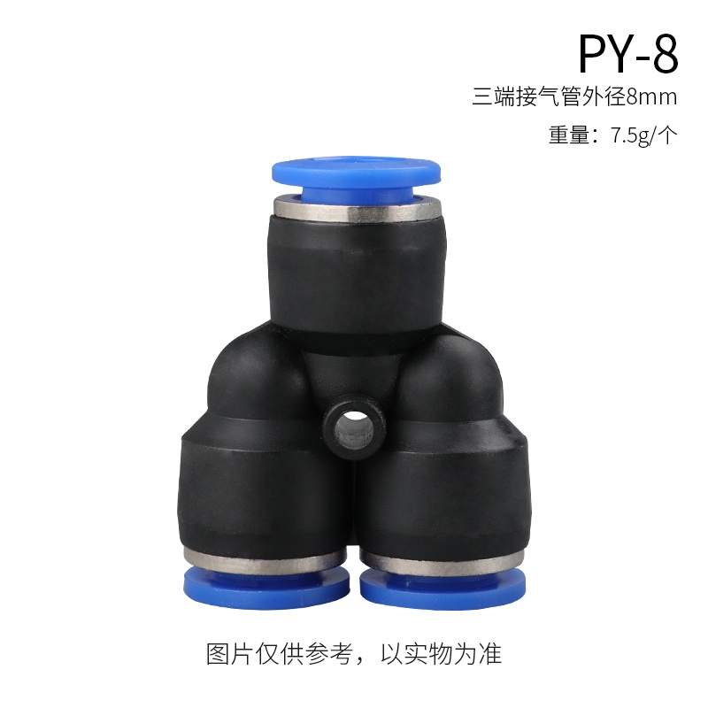 氣動PY-4插PY-6快速PY-8氣管PY-10接頭PY-12塑膠Y型三通PY-14/16 | 蝦皮購物