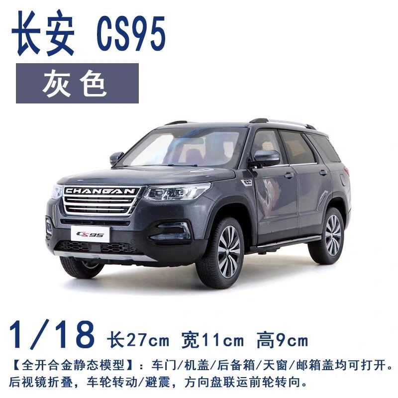 原廠長安CS95車模型 合金材質 1:18比例 限量版絕版車模型珍藏版 | 蝦皮購物
