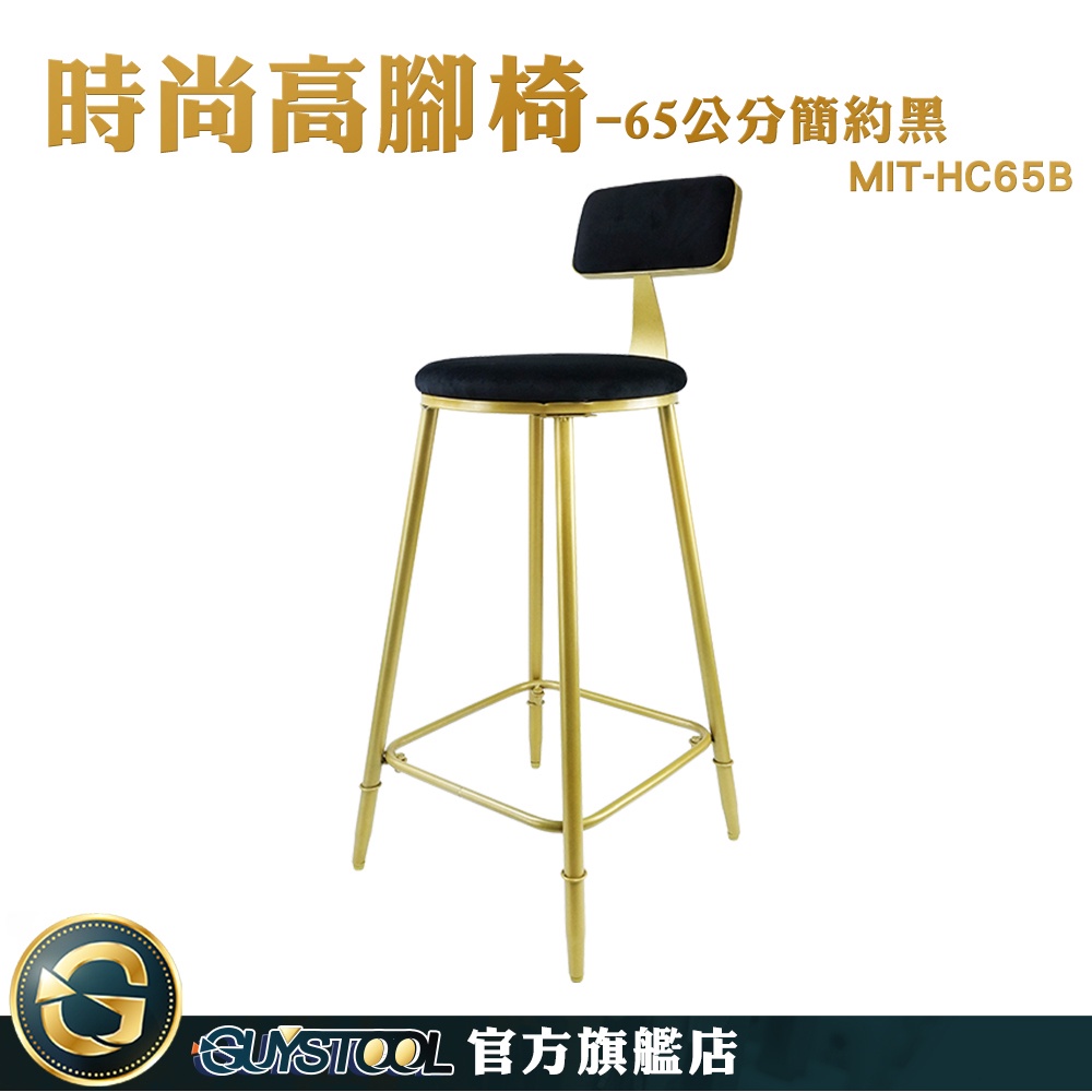 GUYSTOOL 家具 65公分高腳椅 高腳椅 工業風椅 高腳吧台椅 腳椅 靠背高腳椅 MIT-HC65B 高腳吧檯椅 | 蝦皮購物