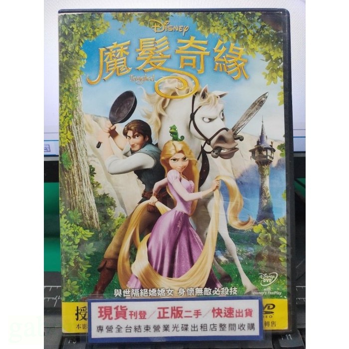 挖寶二手片-Y34-111-正版DVD-動畫【魔髮奇緣】-迪士尼*國英語發音(直購價)海報是影印 | 蝦皮購物