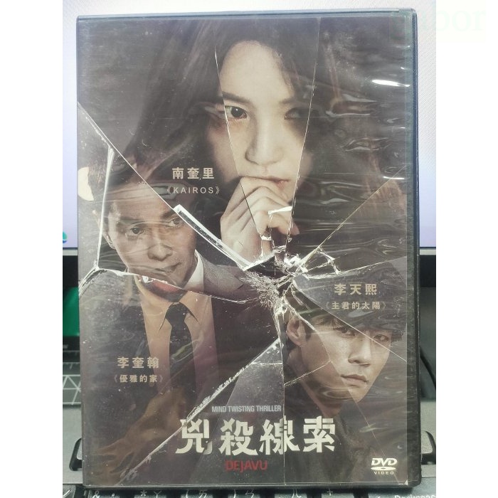 挖寶二手片-Y28-733-正版DVD-韓片【兇殺線索】-南奎里 申智敏 李奎翰 李天熙(直購價) | 蝦皮購物