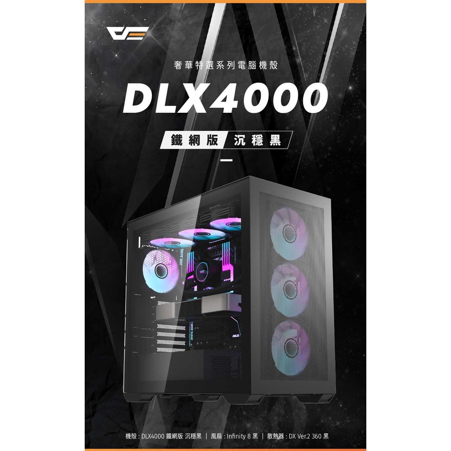 darkFlash大飛 DLX4000 Mesh 鐵網版 奢華特選機殼 黑B/白W (不含風扇) 現貨 廠商直送 | 蝦皮購物