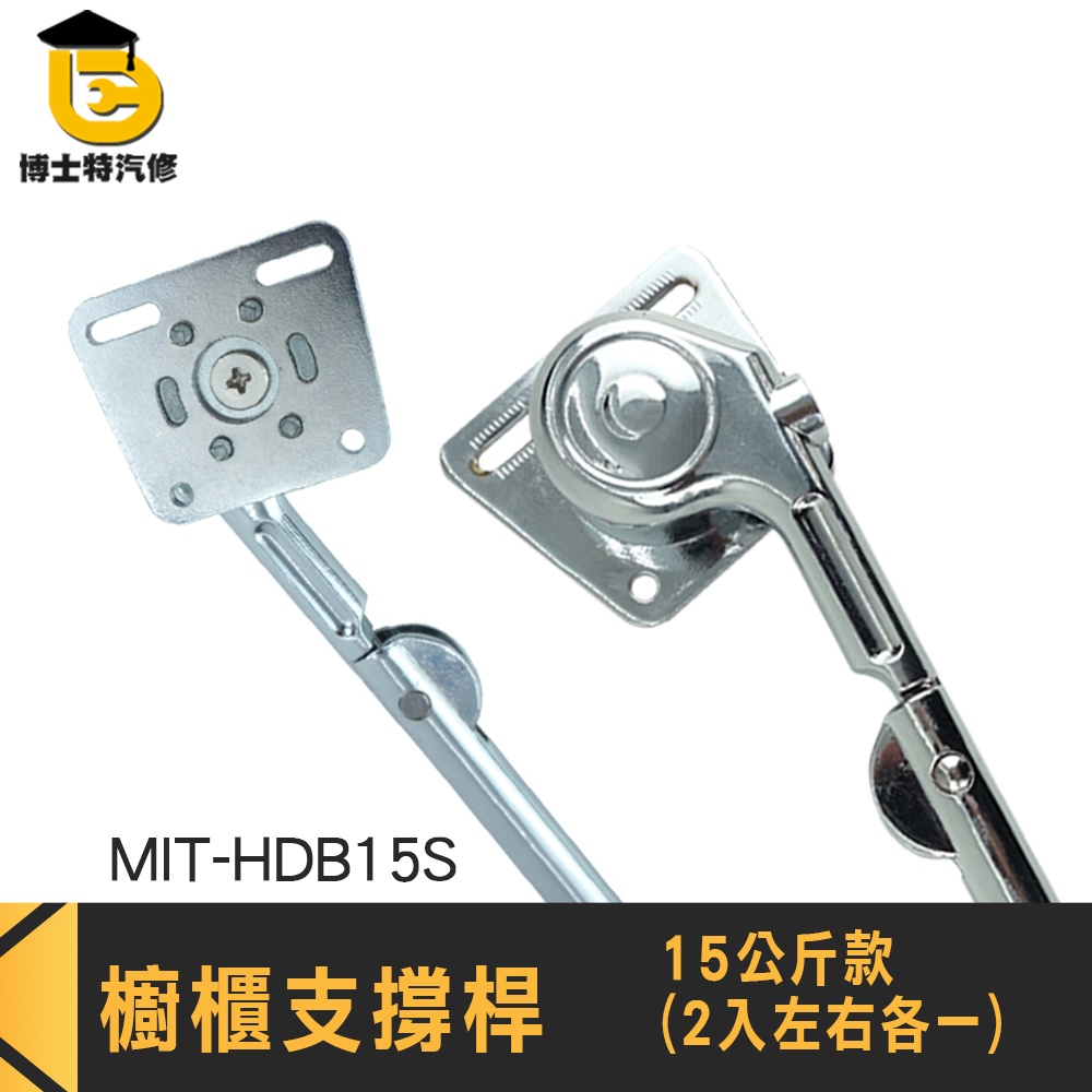 重型上掀撐桿 櫥櫃撐桿 壓力桿 上掀器 翻門支撐桿 MIT-HDB15S 上掀櫃五金 液壓撐桿 油壓掀桿 上翻支撐 | 蝦皮購物