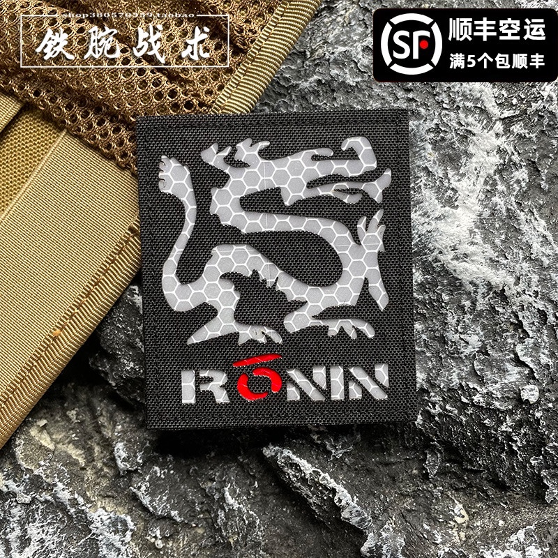 Ronin Dragon Logo Patch臂章 黑龍貼章反光浪人士氣章魔術貼章 | 蝦皮購物