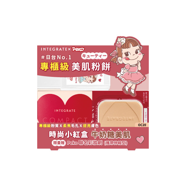 INTEGRATE 柔焦輕透粉餅PEKO聯名組（OC20） | 蝦皮購物