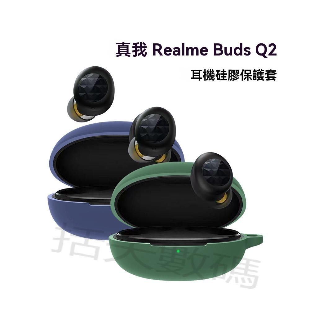 【括天】適用realme真我Buds Q2/Q2S藍牙耳機保護套air2Neo軟矽膠殼BudsAir2Neo保護殼Q2S | 蝦皮購物