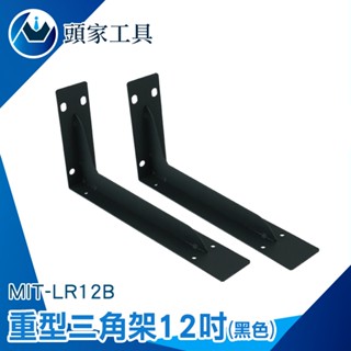 《頭家工具》層板托架 層板支撐架 支撐架 層板架 固定三角架 LR12B 承重力強 L型支架 固定架 支撐桿 牆角架 | 蝦皮購物