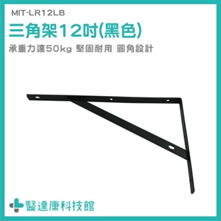 牆壁置物架 DIY L型支架 層架板 固定支架 掛牆式層架 MIT-LR12LB 單支 層板支撐架 直角鐵架 層板支架 | 蝦皮購物