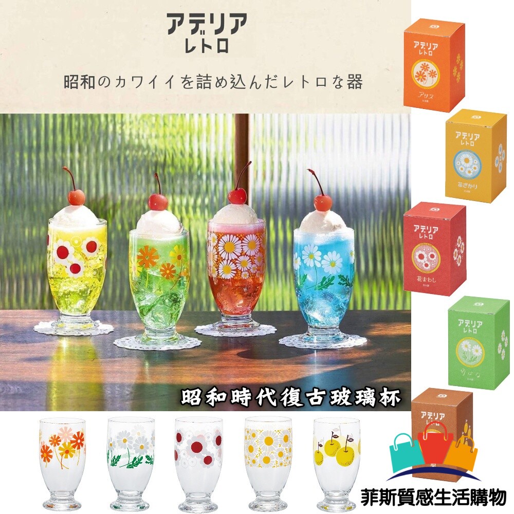 【日本熱賣】日本製 石塚硝子 玻璃杯 聖代杯 335ml ADERIA 昭和復古 飲料杯 懷舊 復古風日本製 禮物 | 蝦皮購物