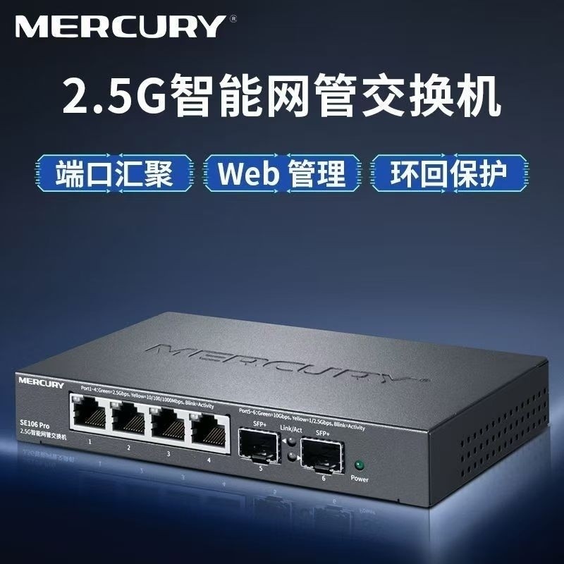 [金牌保固]現貨 水星SE106 pro 2.5G 智能網管交換機2.5G+10G萬兆SFP光口卽插卽用 | 蝦皮購物