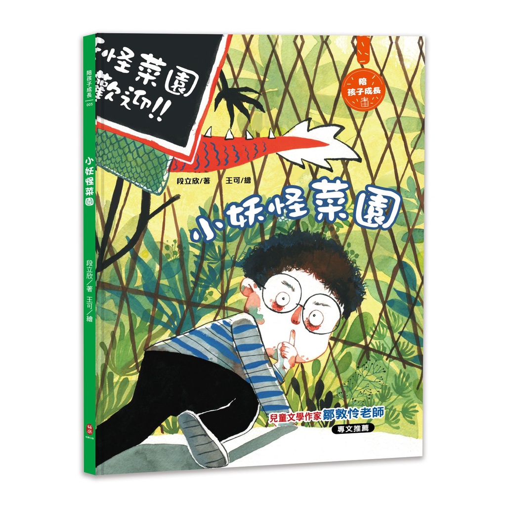 小妖怪菜園[88折]11101024475 TAAZE讀冊生活網路書店 | 蝦皮購物