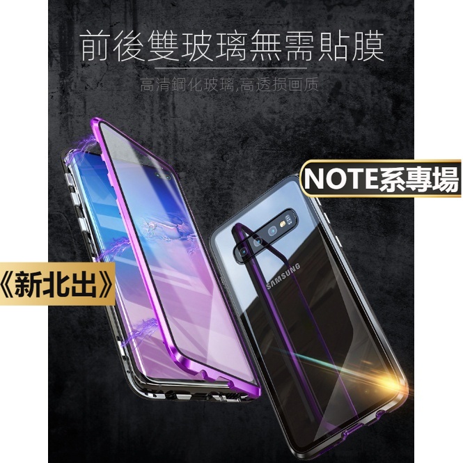 @哈曼頓@三星Note9 Note8 雙面萬磁王 Note10雙面鋼化玻璃 NOTE10+ note20保護殼 手機殼 | 蝦皮購物