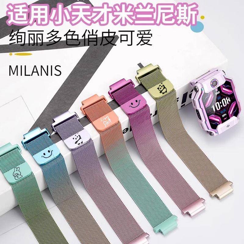 現貨 小天才Z6h Z9磁吸錶帶 小天才Z10米蘭尼斯 金屬錶帶 適用小天才Z8A Z7s Z5 D3智慧兒童手錶錶帶 | 蝦皮購物