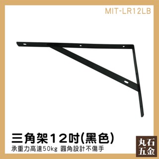 【丸石五金】收納 DIY 三角架 LR12LB 木層板架 固定支架 掛牆式層架 層板支撐架 直角支架 L型固定架 | 蝦皮購物