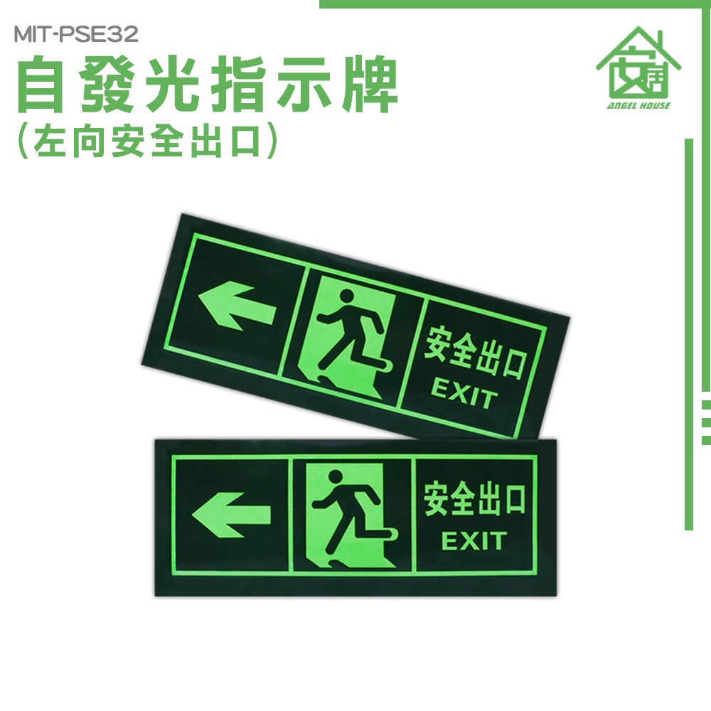 停電逃生方向 自發光墻貼 自發光指示牌 指向箭頭夜光貼紙 標識貼紙 逃生指示牌 MIT-PSE32 疏散標識牌 樓梯指示 | 蝦皮購物