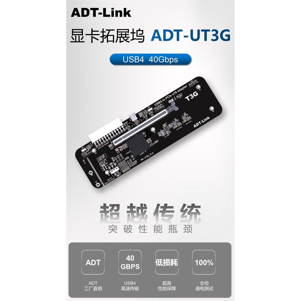 【現貨速發 限時促銷】ADT UT3G筆記本顯卡外接外置轉USB4 PCIe4.0x4擴展塢兼容雷電3 | 蝦皮購物