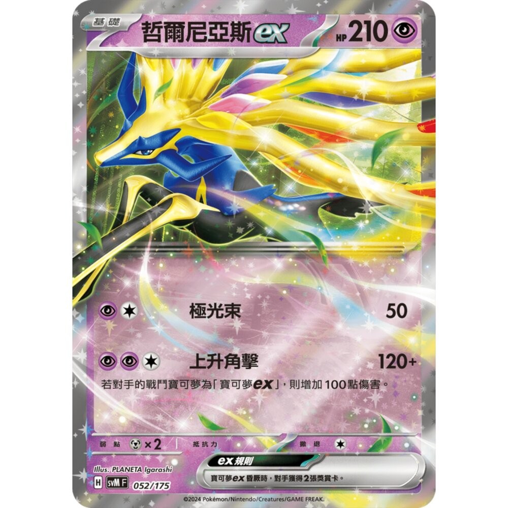 【晴天屋】寶可夢 PTCG 中文版 雙ex初階牌組 svM 052/175 哲爾尼亞斯ex | 蝦皮購物