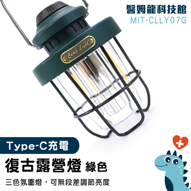 【醫姆龍】LED燈 戶外燈 馬燈 露營吊燈 MIT-CLLY07G 露營氛圍燈 放射光 造型燈 露營燈 復古燈具 營照燈 | 蝦皮購物