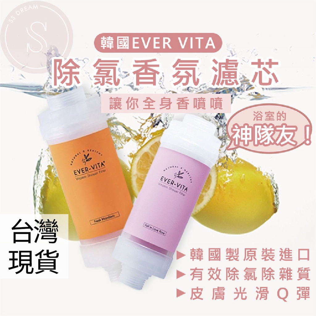 [韓國製 直接免運] 除氯香氛濾芯 EVERVITA 香氛濾芯 除氯蓮蓬頭 蓮蓬頭過濾 過濾蓮蓬頭 bodyluv 濾芯 | 蝦皮購物