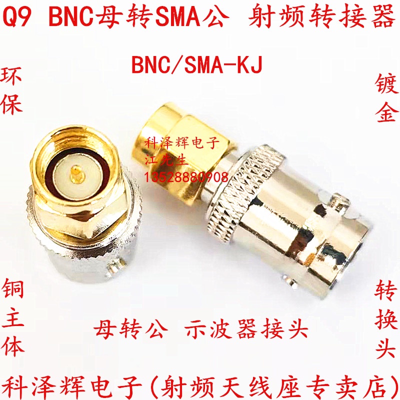 【量大價優】RF轉接頭 Q9母 BNC母頭轉SMA公頭 BNC/SMA-KJ 示波器射頻轉換接頭 | 蝦皮購物