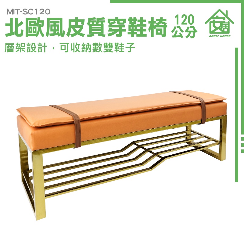 《安居生活館》穿鞋架 設計 鞋櫃椅 太陽橘 鞋椅櫃 穿鞋櫃 MIT-SC120 鞋椅 | 蝦皮購物