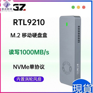 現貨速發 ITGZ RTL9210主控 M.2硬碟盒NVMe單協議內置渦輪風扇散熱外置移動 | 蝦皮購物