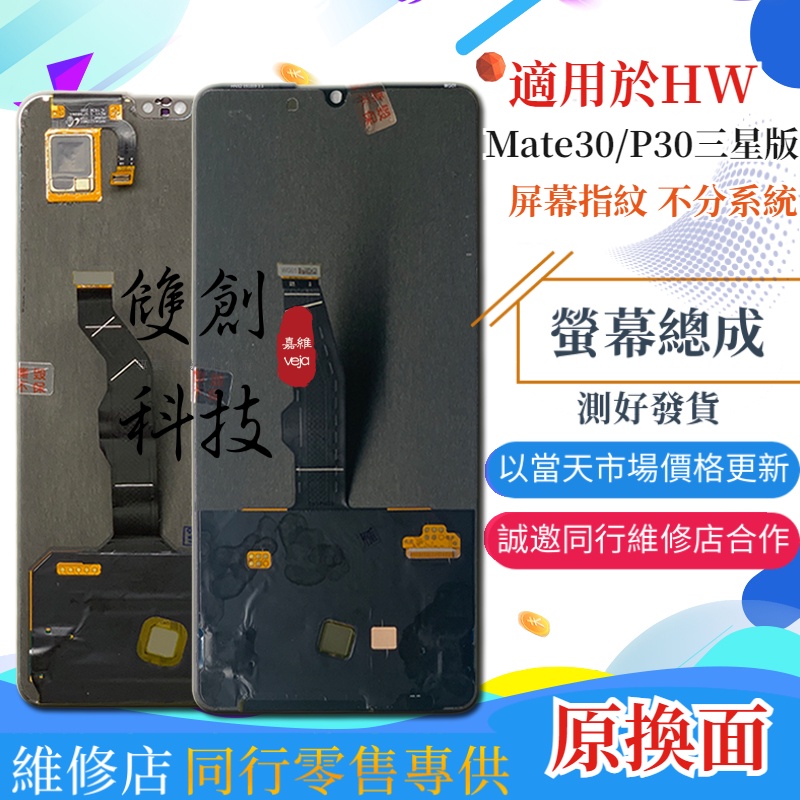 適用於HuaWei 華為 mate30 P30 三星版手機屏 螢幕總成 面板總成 內外屏液晶觸摸顯示 | 蝦皮購物