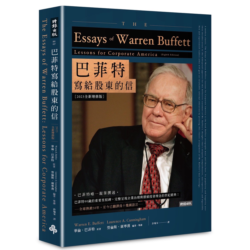 巴菲特寫給股東的信（2023全新增修版）[75折]11101022050 TAAZE讀冊生活網路書店 | 蝦皮購物