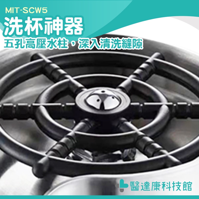 沖杯器 嵌入式洗杯器 洗杯器 沖杯器 高壓清洗機 MIT-SCW5 高壓噴水機 洗杯噴頭 洗杯子 高壓洗杯器 潔杯水槽 | 蝦皮購物