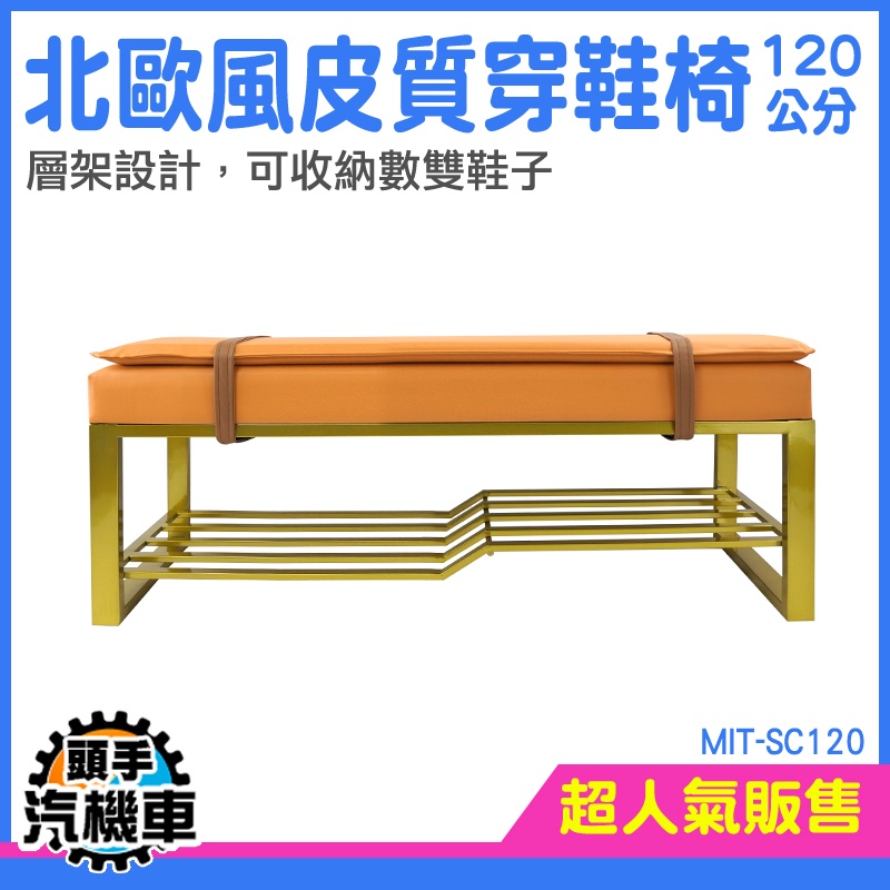 《頭手汽機車》凳子 家具收納 穿鞋 穿鞋櫃 鞋椅櫃 MIT-SC120 太陽橘 鞋櫃椅 | 蝦皮購物