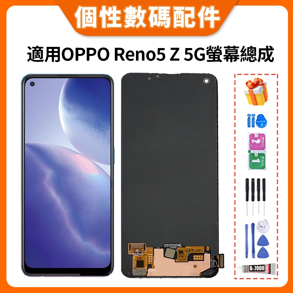 適用OPPO Reno5 Z 5G 螢幕總成 Reno 5Z 液晶螢幕總成 CPH2211 LCD 手機螢幕總成 | 蝦皮購物