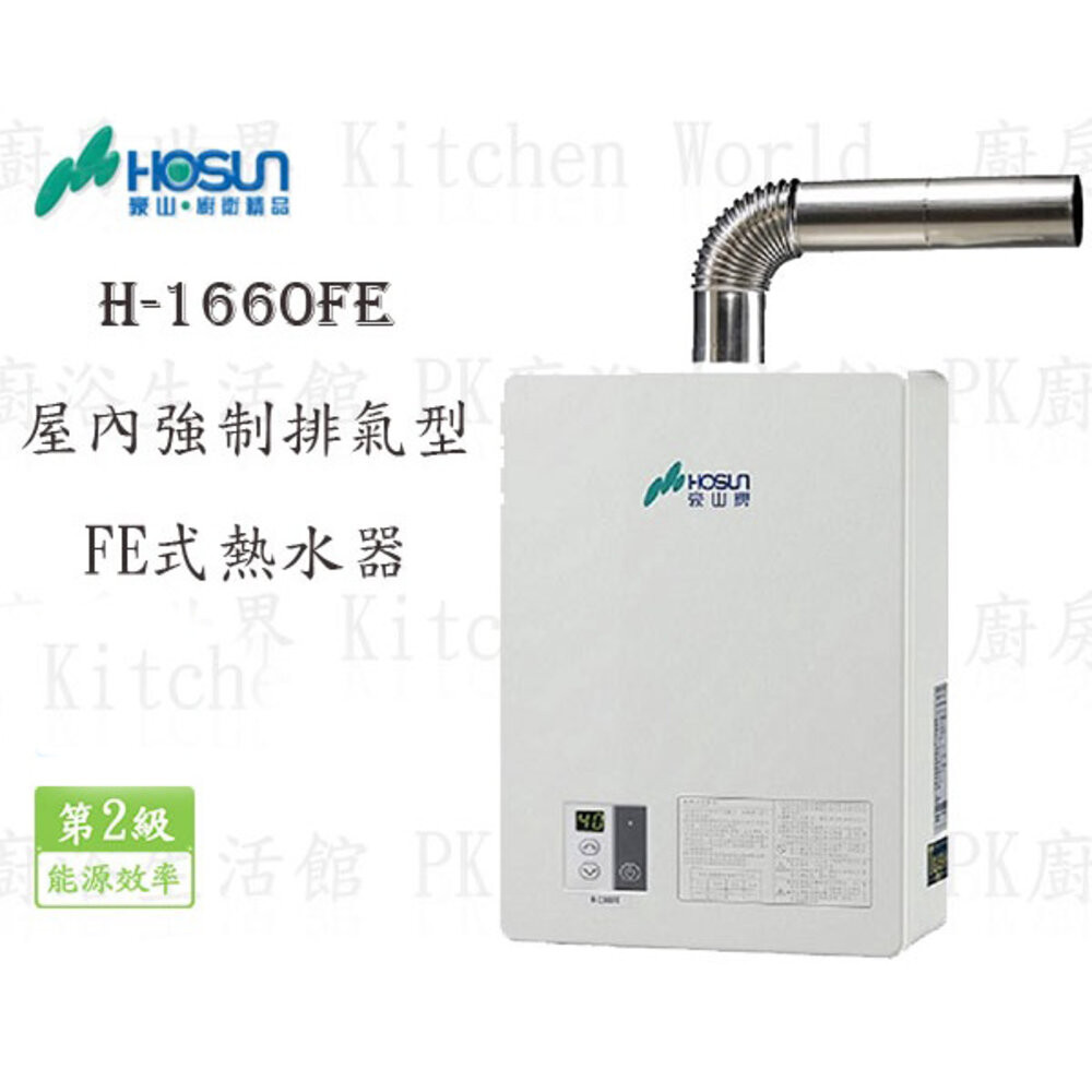 高雄豪山牌 H-1660 FE 16L 屋內強制排氣型 熱水器 | 蝦皮購物