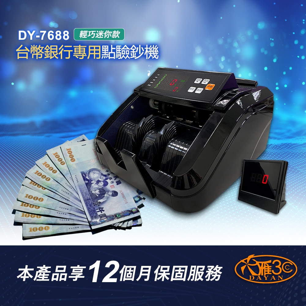 DAYAN 大雁 DY-7688 6磁頭 點驗鈔機｜點鈔機｜驗鈔機｜金額總計｜面額分鈔(輕巧迷你款 現貨 廠商直送 | 蝦皮購物