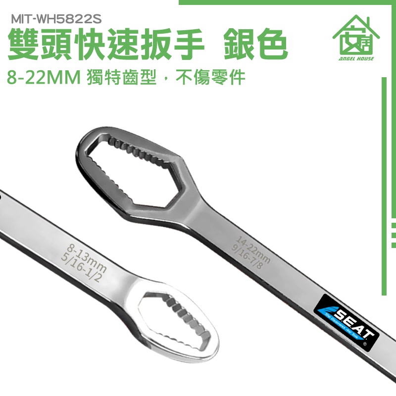 《安居生活館》多種尺寸 8-22mm 活動扳手 呆扳手 MIT-WH5822S 板手 萬用板 棘輪板手 | 蝦皮購物