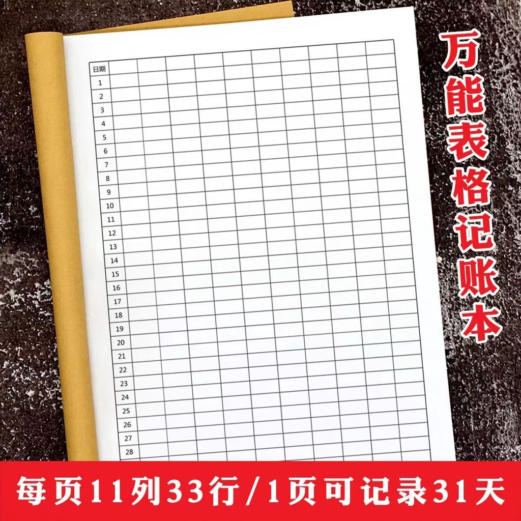 🔥好物新品🔥a4萬能表格空白表格萬能表格本通用工人記工本抄表記賬本 JHDG | 蝦皮購物