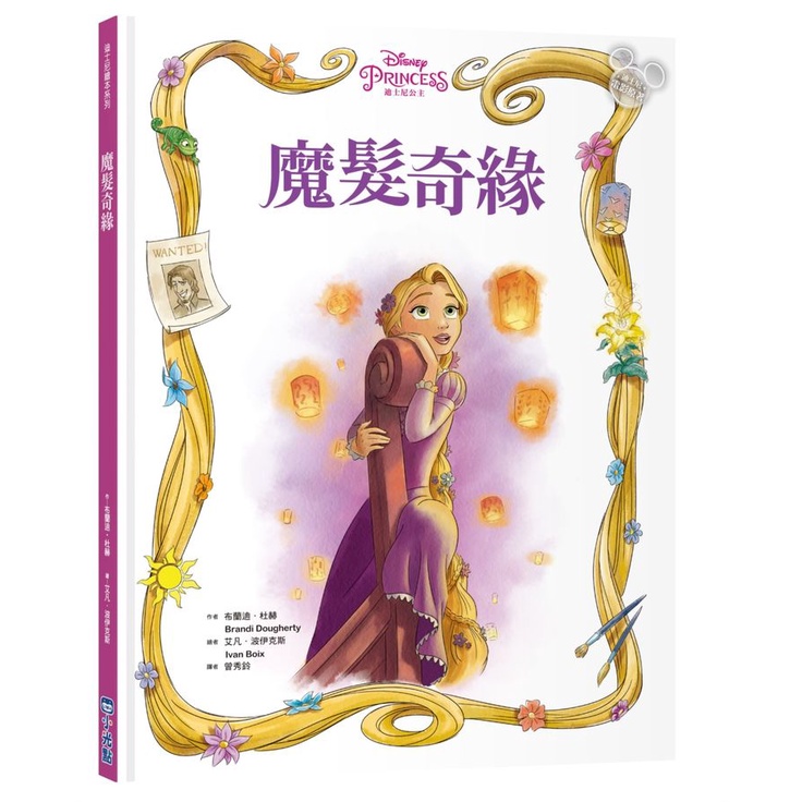 迪士尼繪本系列: 魔髮奇緣/Brandi Dougherty eslite誠品 | 蝦皮購物