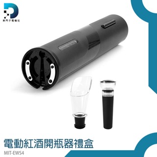 【東門子電機】酒瓶塞 酒具 開瓶 過年禮盒 電動開瓶器 MIT-EWS4 紅酒開瓶器 電動紅酒開瓶器 酒嘴 自動開瓶器 | 蝦皮購物