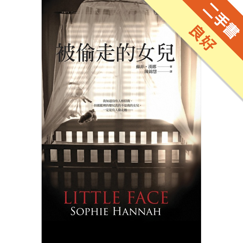 被偷走的女兒[二手書_良好]11317194665 TAAZE讀冊生活網路書店 | 蝦皮購物