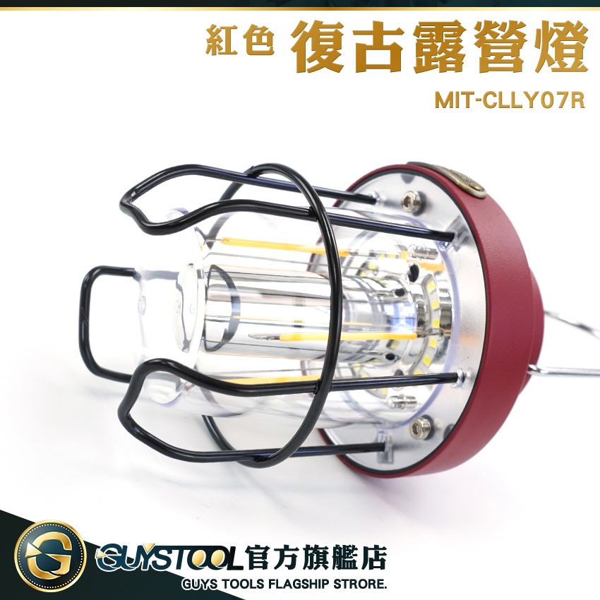 GUYSTOOL 露營燈具 露營氣氛燈 氣氛燈 野營燈 戶外露營燈 MIT-CLLY07R 充電式led燈 松果燈 馬燈 | 蝦皮購物