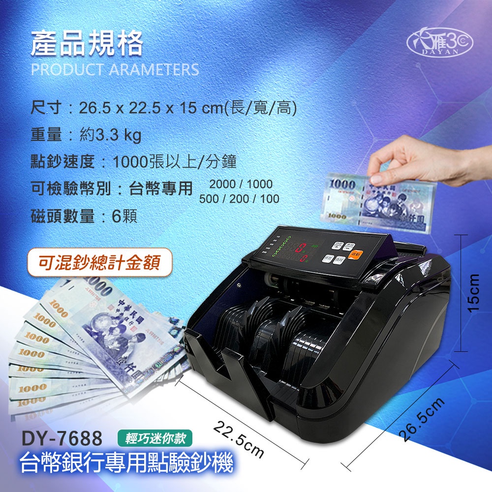 DAYAN 大雁 DY-7688 6磁頭 點驗鈔機｜點鈔機｜驗鈔機｜金額總計｜面額分鈔(輕巧迷你款 現貨 廠商直送 | 蝦皮購物