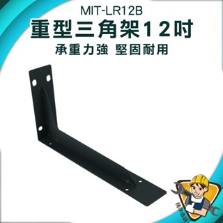 【精準儀錶】層板支撐架 L型支架 固定三角架 固定架 附螺絲 加厚 支撐桿 MIT-LR12B 層板支架 墻上置物架 | 蝦皮購物