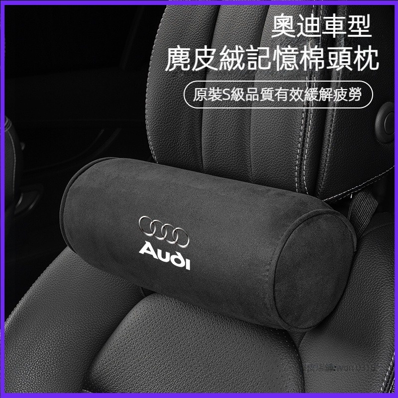 適用於 Audi奧迪 汽車麂皮絨頭枕 圓形記憶棉頭枕 適用於A4l A6l Q5l A3 A6 Q7 車用四季通用護頸枕 | 蝦皮購物