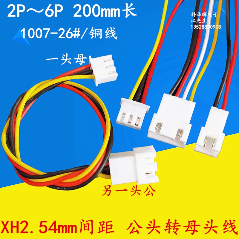 【量大價優】XH 2.54mm公轉母頭 電子延長線 雙頭對插端子連接線 2P/3P/4/5/6P | 蝦皮購物