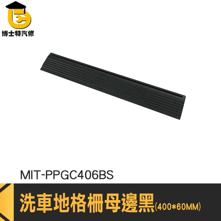 格柵板 pvc塑膠地墊 淋浴墊 廁所地墊 地格柵 MIT-PPGC406BS 母邊 水溝格柵 地板格 塑膠格柵板 格柵板 | 蝦皮購物