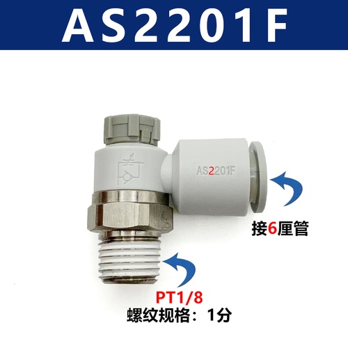 SMC型氣動調速閥接頭 AS1201F-M5-04A/06A AS2201F-01/02-06/08SA | 蝦皮購物