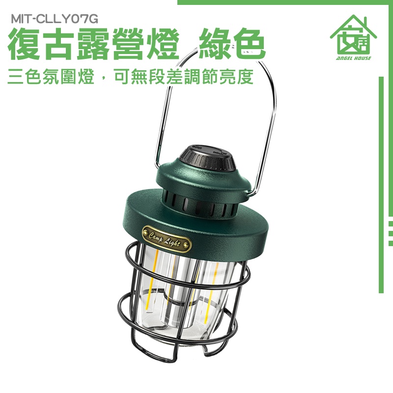 《安居生活館》礦工燈 可調光 復古露營燈 IPX4防水 露營美學燈 帳篷燈 MIT-CLLY07G 戶外照明 露營吊燈 | 蝦皮購物