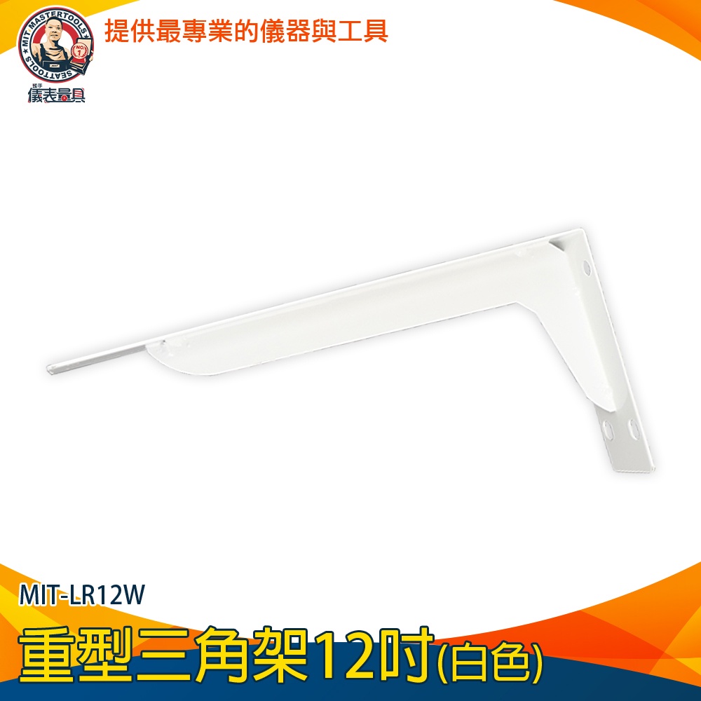 【儀表量具】附螺絲 層板支撐架 置物架 三角支架 MIT-LR12W 支架 固定三角架 層板托 白色支架 L型架 層板架 | 蝦皮購物
