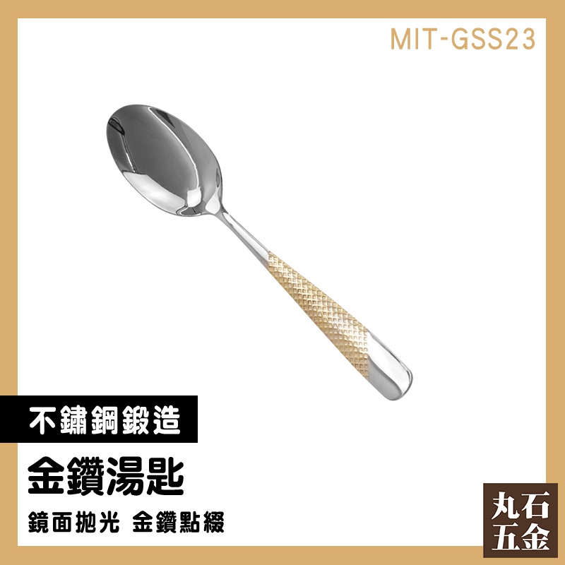 【丸石五金】長湯匙 濃湯匙 時尚 不銹鋼湯匙 中餐匙 不鏽鋼餐具 MIT-GSS23 西餐湯匙 韓式湯匙 泡麵湯匙 | 蝦皮購物