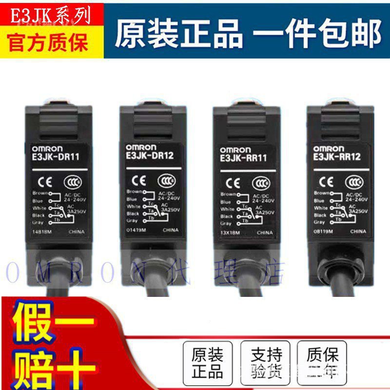 現貨秒出【光電開關】歐姆龍E3JK-DR12/DR11/RR11/RR12/TR12一L-D-C/DN11 DP12光電 | 蝦皮購物
