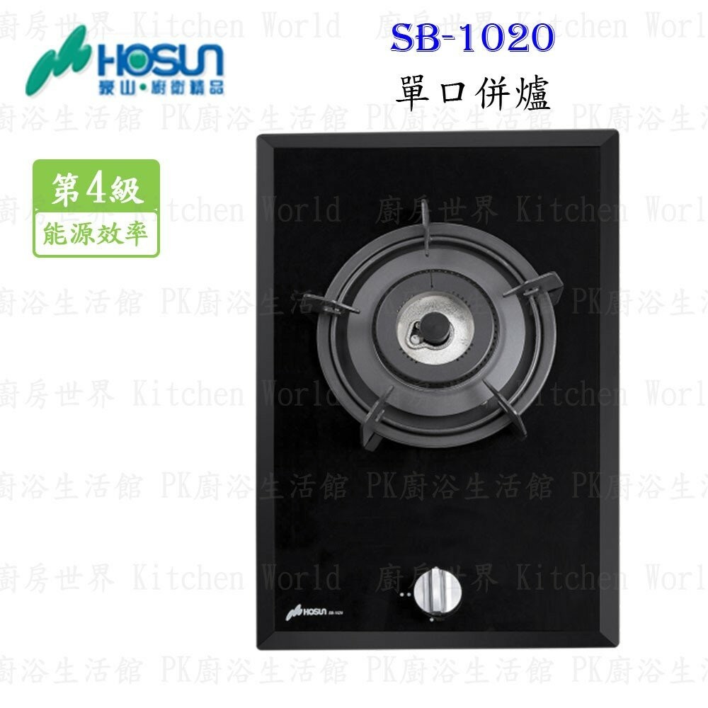 高雄 豪山牌 SB-1020 單口併爐 ☆ 瓦斯爐【KW廚房世界】 | 蝦皮購物